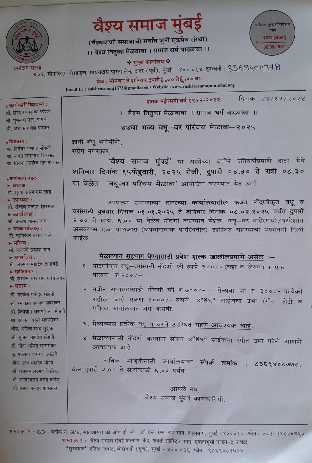 वैश्य समाज, मुंबई.